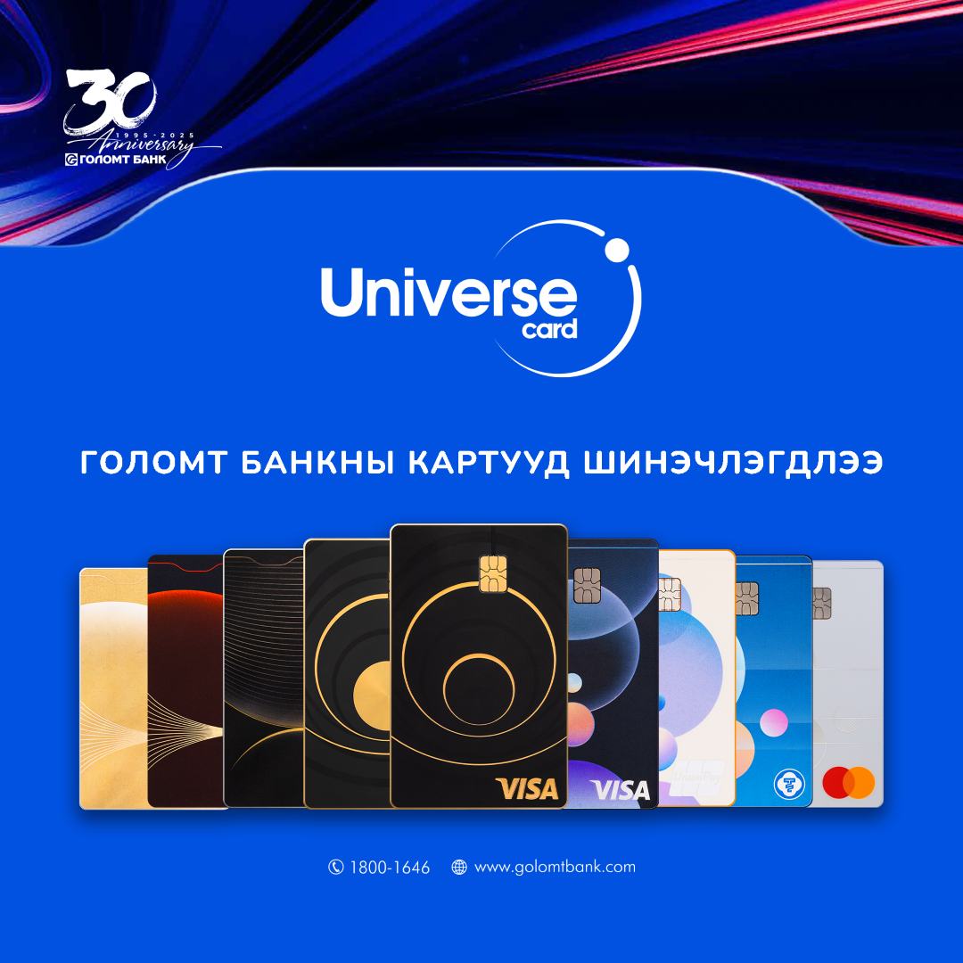 Голомт банк | Интернет банк